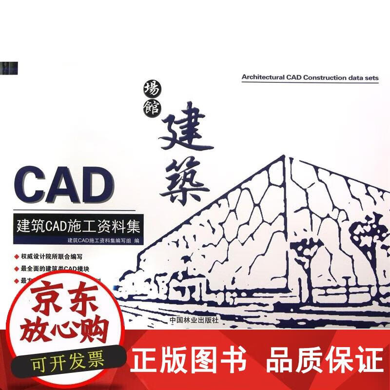 场馆建筑 6906 本书编委会 编 9787503869068