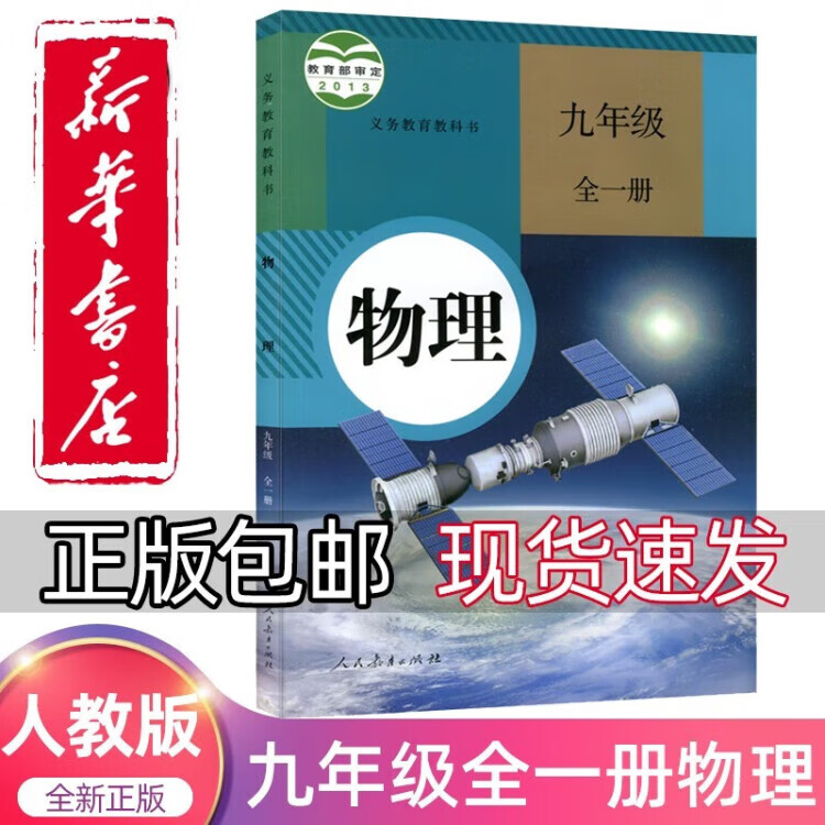 【可单选任意科目】2023新版初中9九年级上册全套7本部编版人教版教材教科书9九年级上册语文数学化学历史道德与法治书英语物理全一册政治初3三上册课本全套 历史九上 九年级世界历史上册 历史九年级上 九