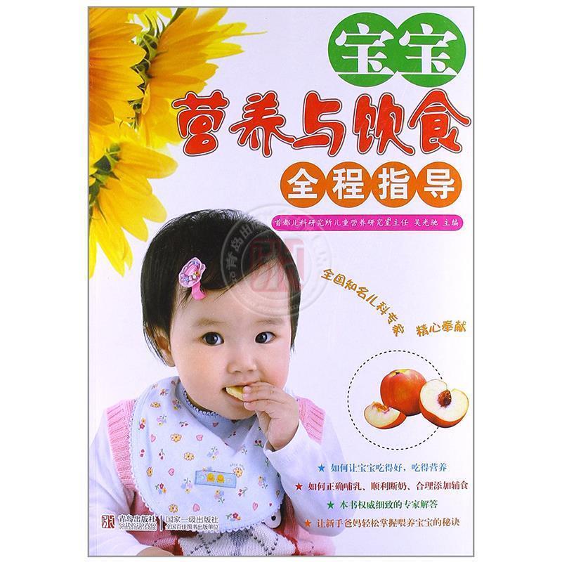 宝宝营养与饮食全程指导