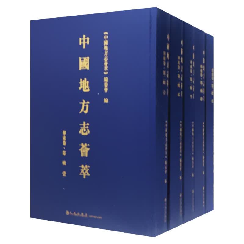 中国地方艺文荟萃.华东卷.第九辑（全十册）