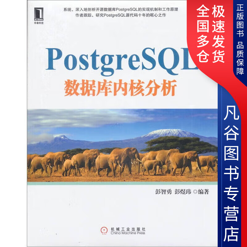 【书】PostgreSQL 数据库内核分析