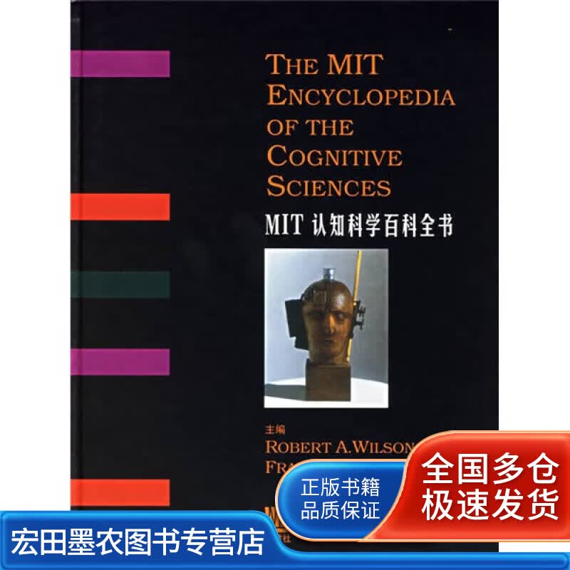 MIT认知科学百科全书【特惠】