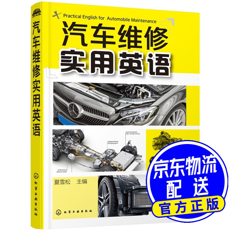 汽车维修实用英语