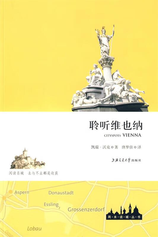 聆听维也纳