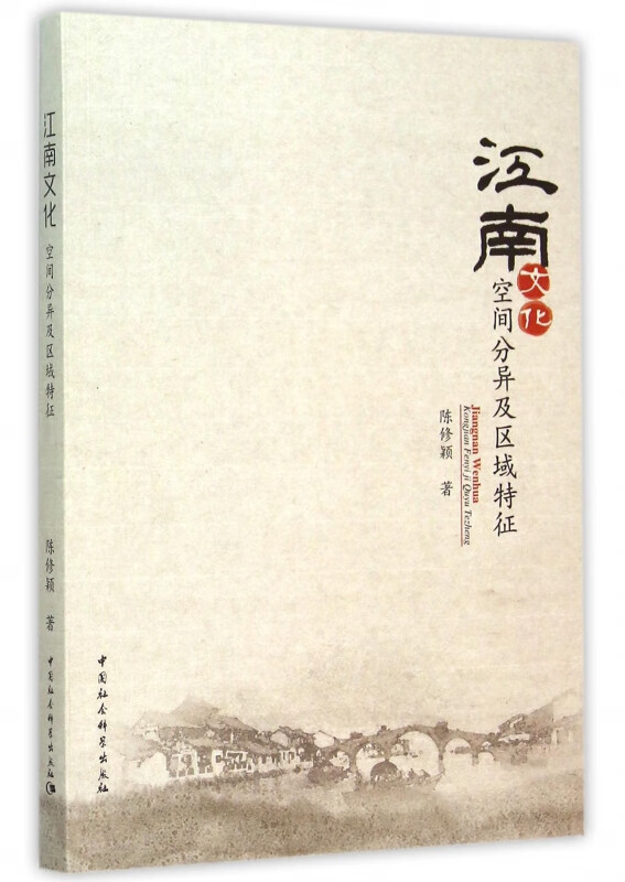 江南文化(空间分异及区域特征)