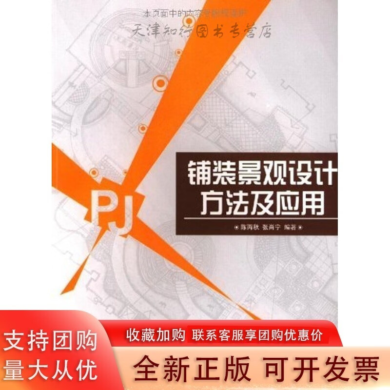 铺装景观设计方法及应用