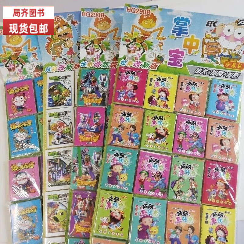 （24小时发货）全新现货包邮 儿童经典怀旧小人书迷你漫画口袋书阿衰爆笑脑筋急转弯Q版小书 爆笑校园整板20本 有重复