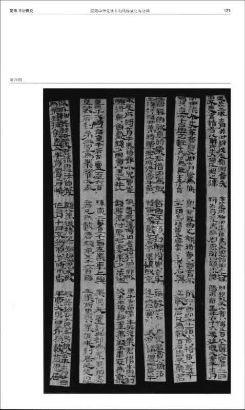 【书】简帛书法研究