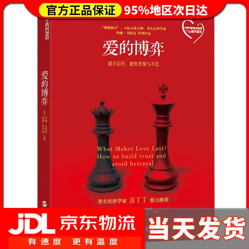 爱的博弈 John Gottman 浙江人民出版社 9787213058653