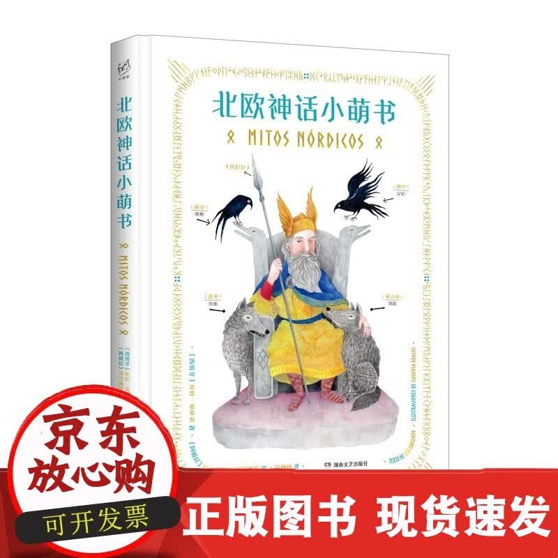 北欧神话小萌书C