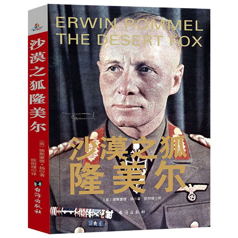 步兵攻击隆美尔述制胜秘诀手绘战术地图插图珍藏版沙漠之狐军事 沙漠之狐隆美尔
