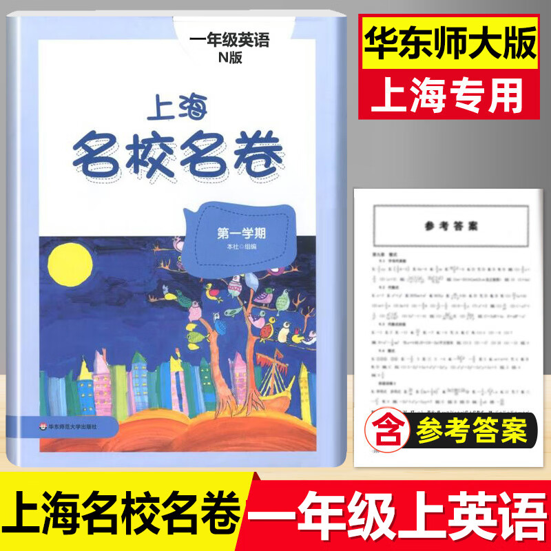 2023部编版上海名校名卷一二三年级四五年级六七八九年级上册下册语文数学英语牛津物理化学全套沪教小学同步 一年级上英语 小学升初中