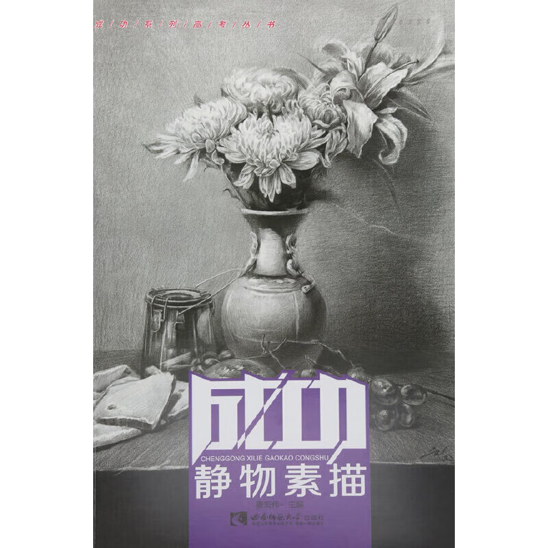 当当静物素描