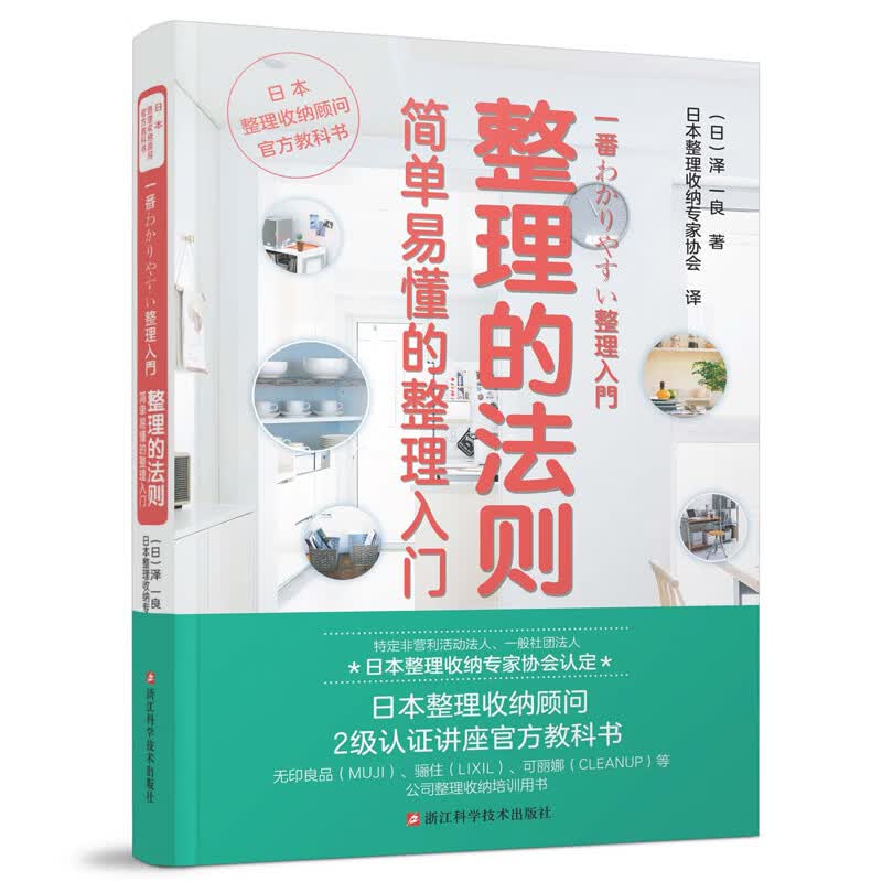 整理的法则(简单易懂的整理入门)