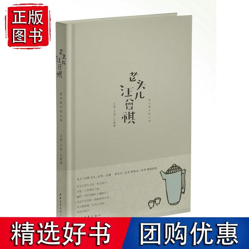老头儿汪曾祺