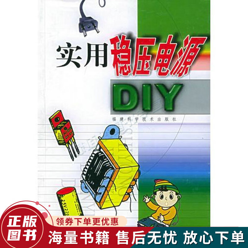 实用稳压电源DIY
