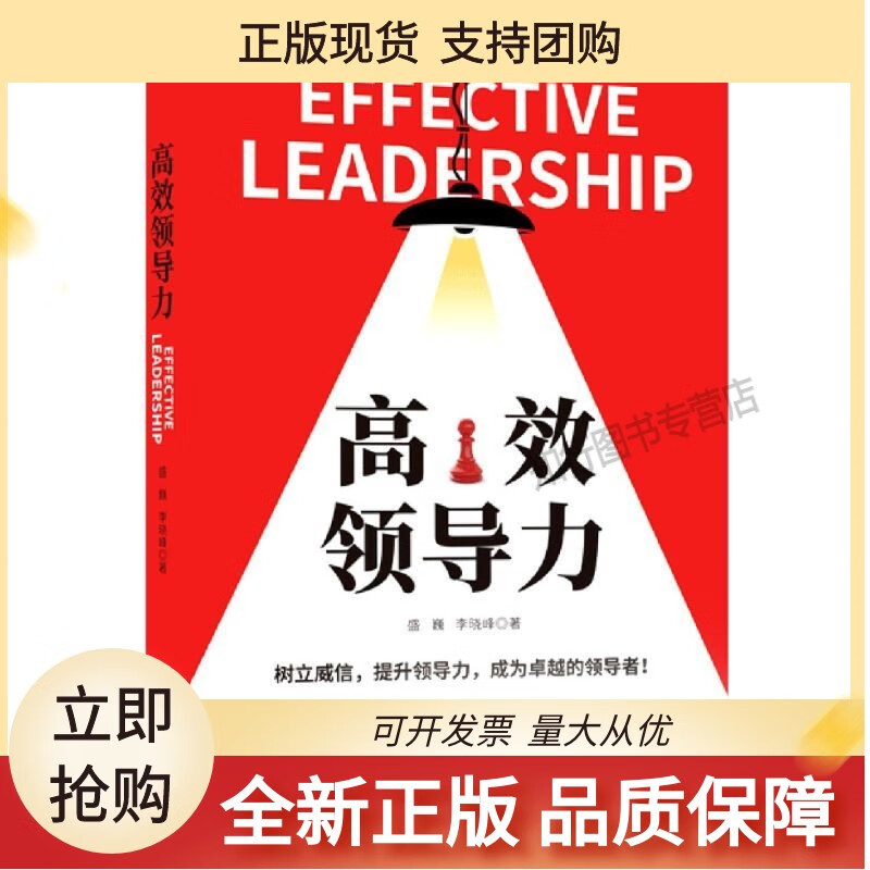高效领导力