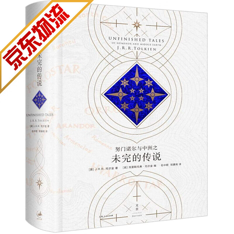 【系列自选】 努门诺尔与中洲未完的传说