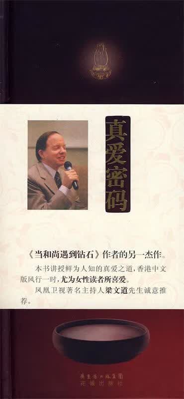 真爱密码