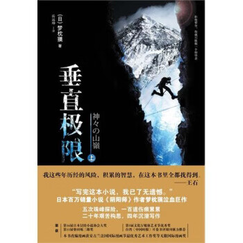 垂直极限-上【好书，下单速发】