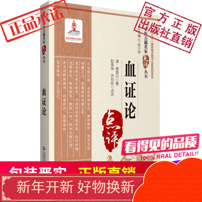 血证论（中医古籍名家点评丛书） 中国医药科技出版社