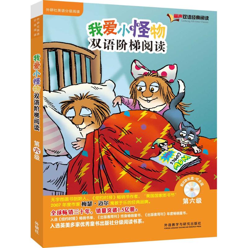 我爱小怪物双语阶梯阅读第6级 儿童书籍