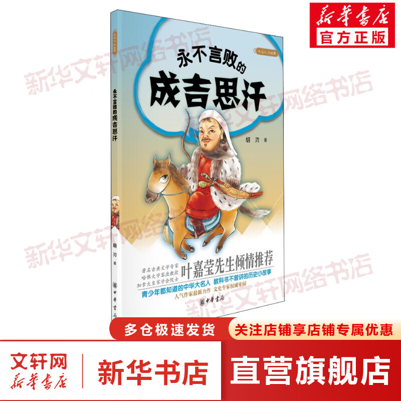 永不言败的成吉思汗
