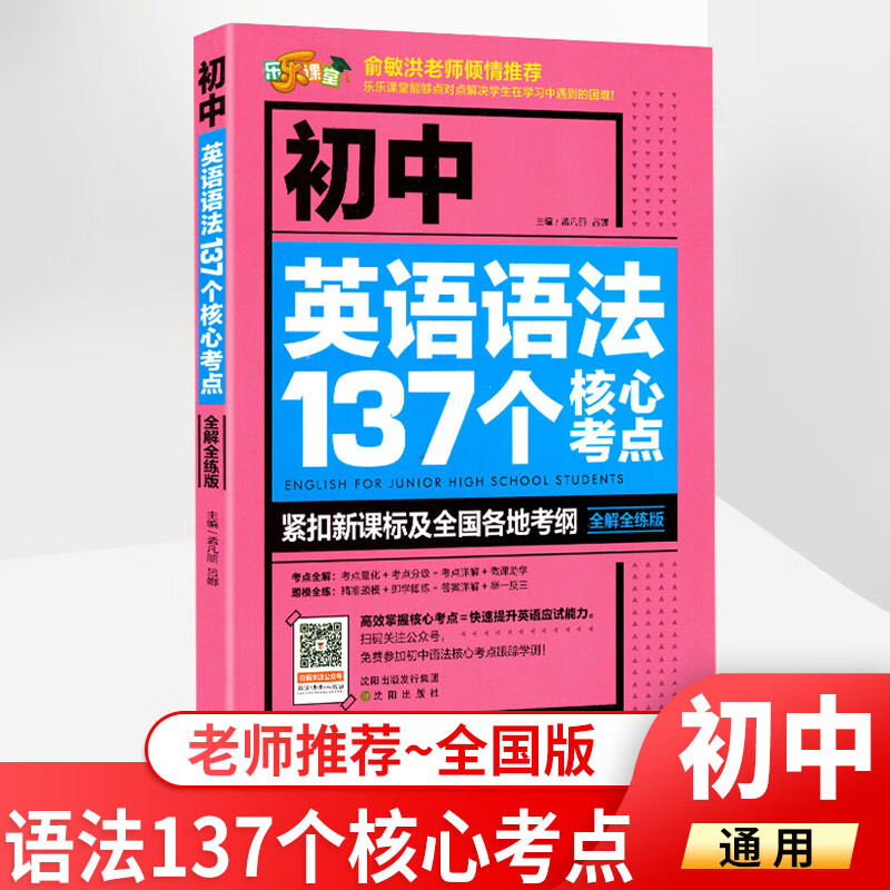红猫教育 初中教辅专项全套七本初中语文必背古诗文 名著精讲 文学文化常识英语词汇+语法+作文+完型阅 英语语法137个核心考点单本 初中通用