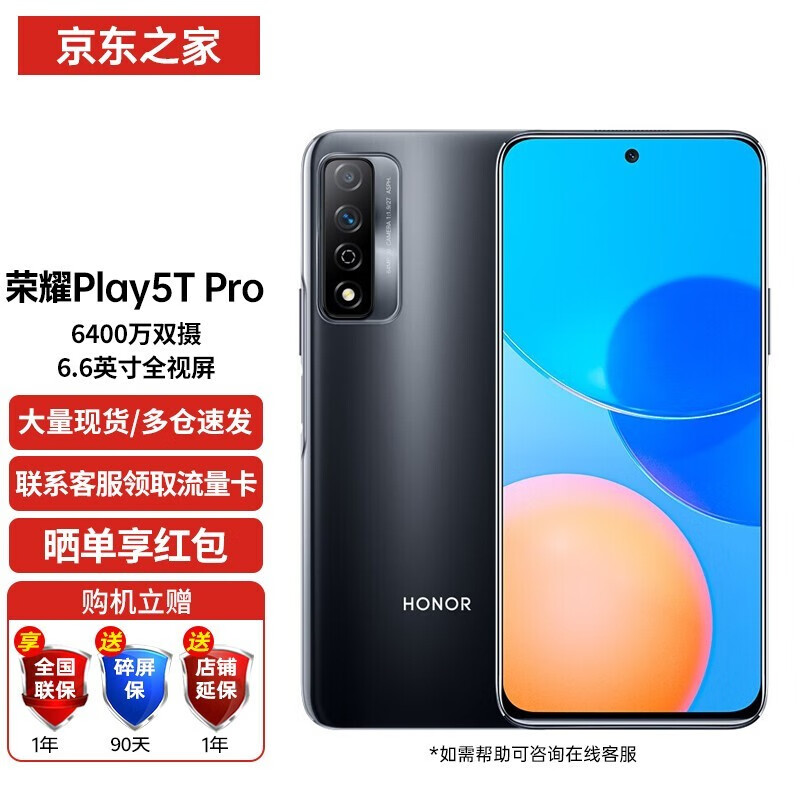 荣耀Play5T Pro 手机 6400万双摄 6.6英寸全视屏 幻夜黑 8+128G 官方标配-京东商城【降价监控 价格走势 历史价格】 - 一起惠神价网_178hui.com