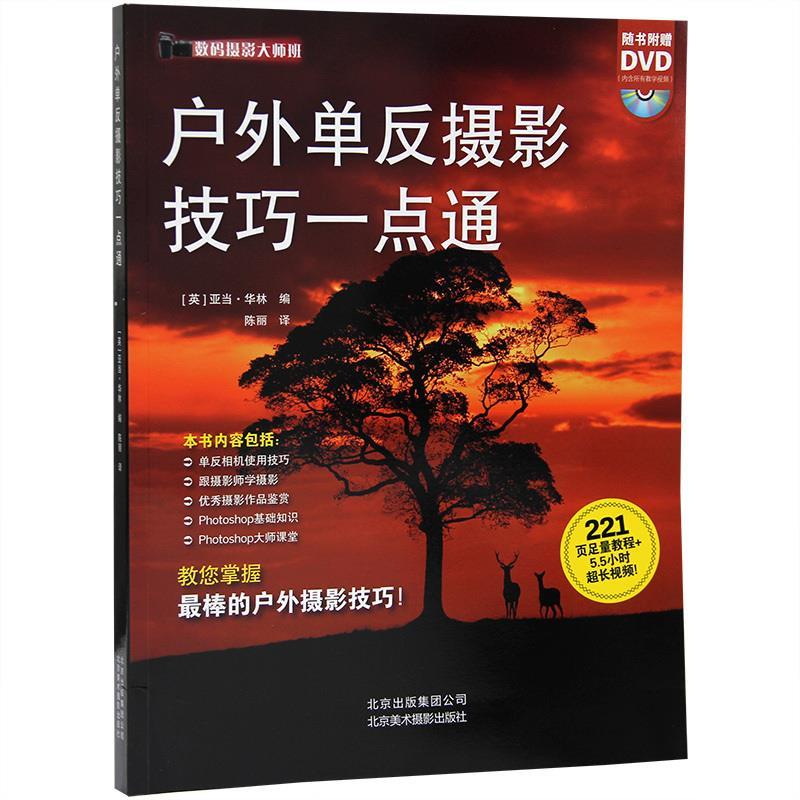 户外单反摄影技巧一点通