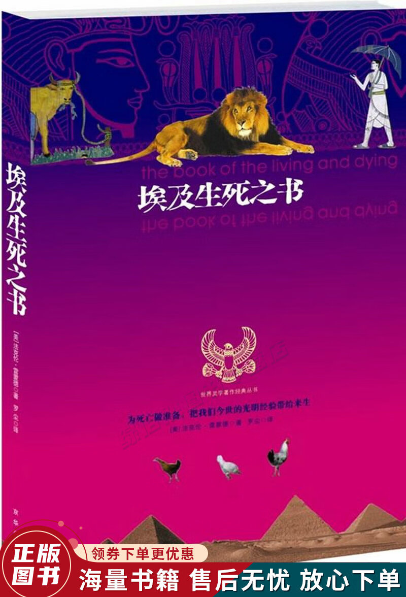 埃及生死之书