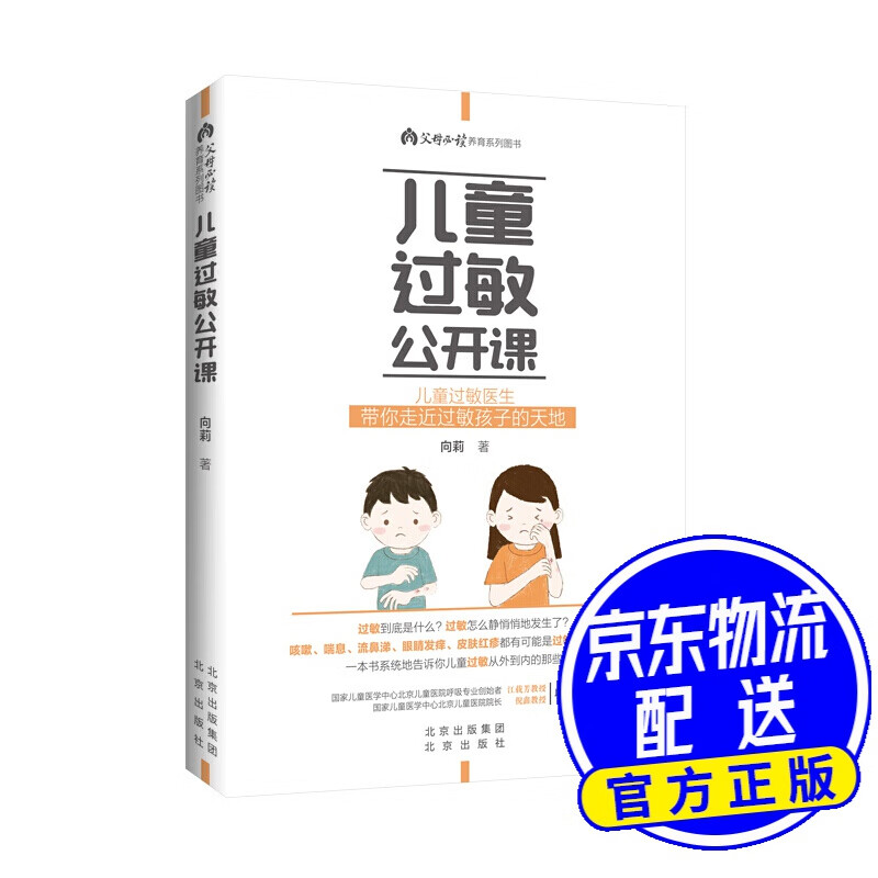 儿童过敏公开课