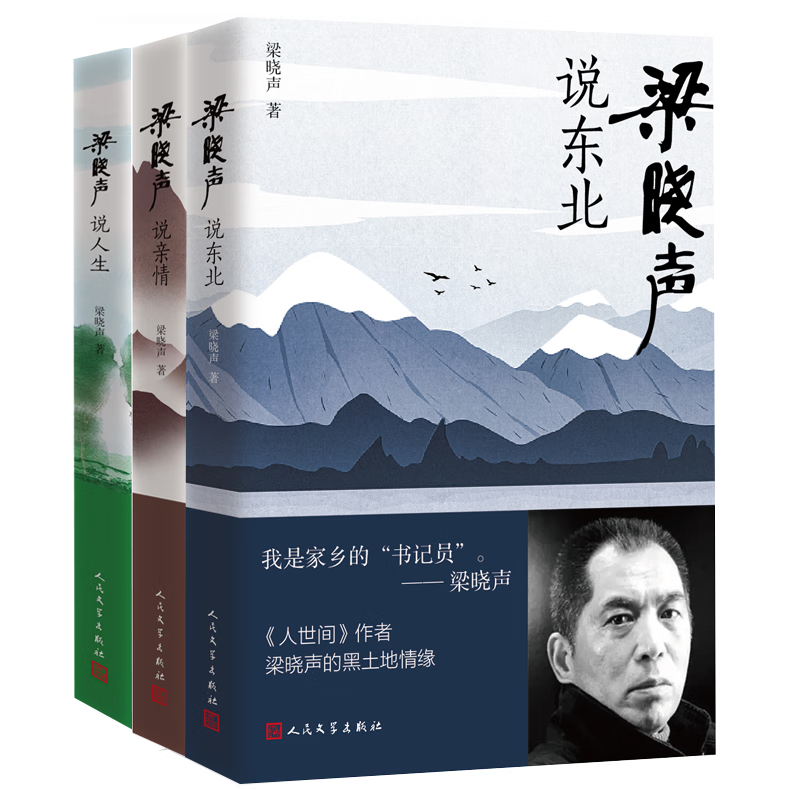 梁晓声作品共3册