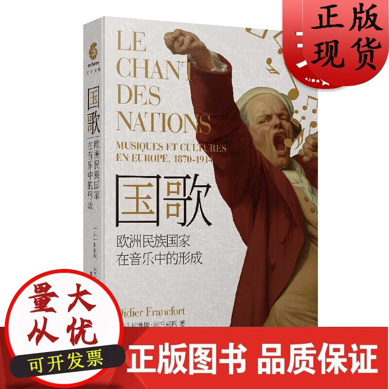 :欧洲民族国家在音乐中的形成