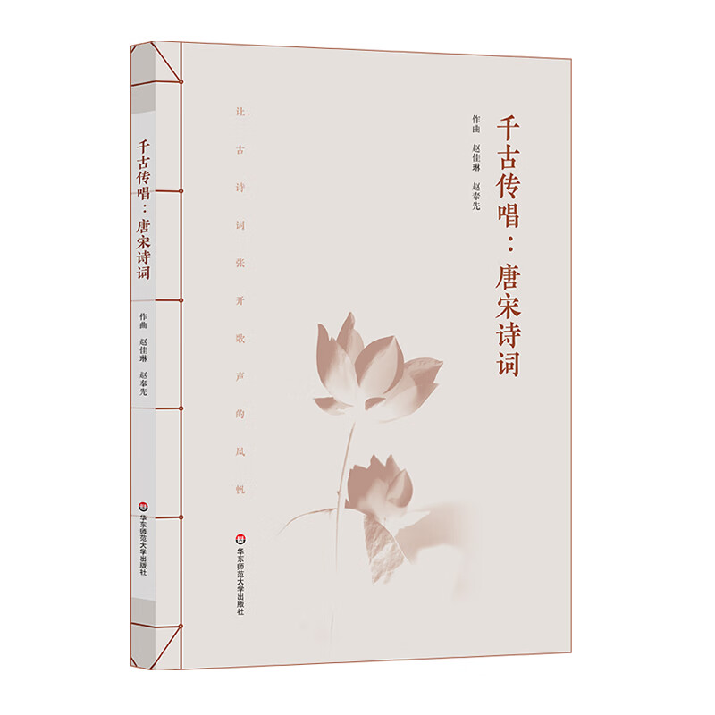 千古传唱：唐宋诗词