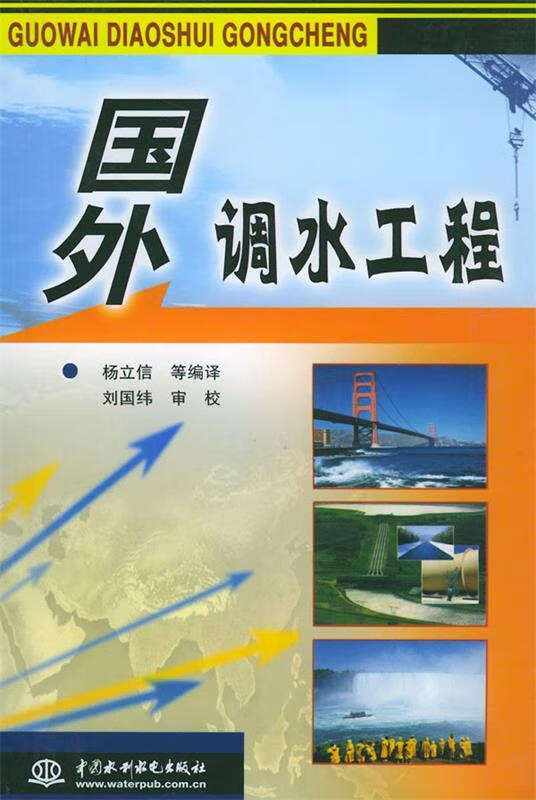 国外调水工程