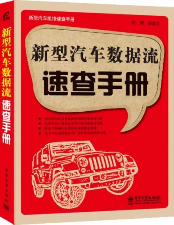新型汽车数据流速查手册