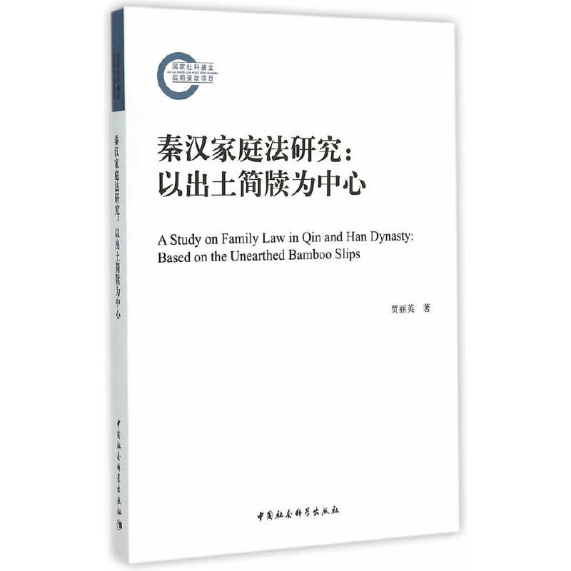 秦汉家庭法研究