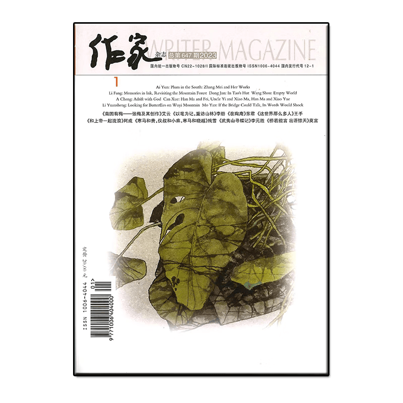 作家杂志2023年1-7期青年文学小说月报中篇选刊 2023年第5期