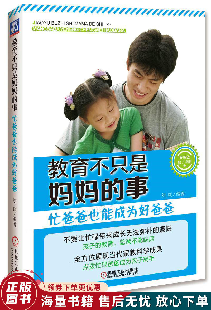 教育不只是妈妈的事