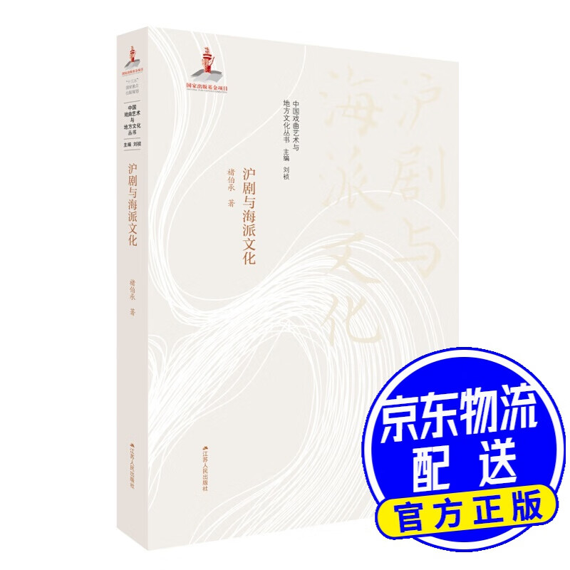 沪剧与海派文化