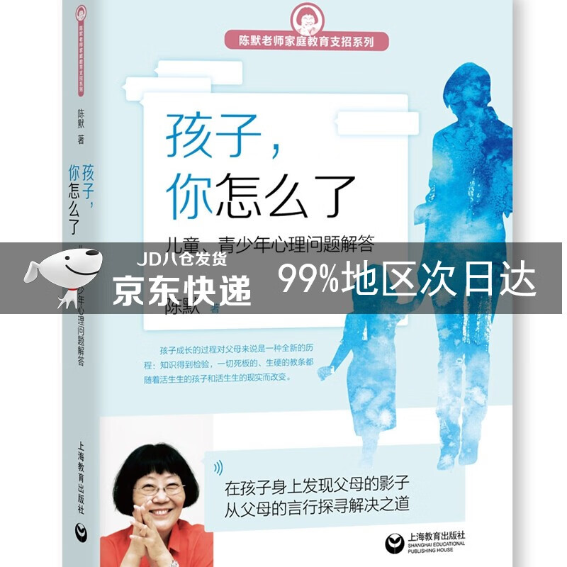 孩子，你怎么了——儿童、青少年心理问题解答