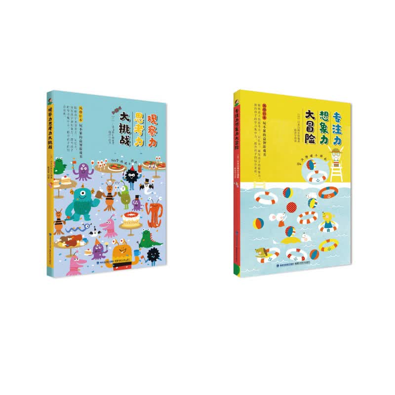 玩不腻的游戏书（全2册）
