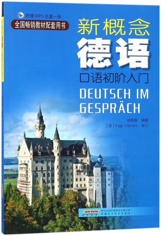 新概念德语(附光盘口语初阶入门)