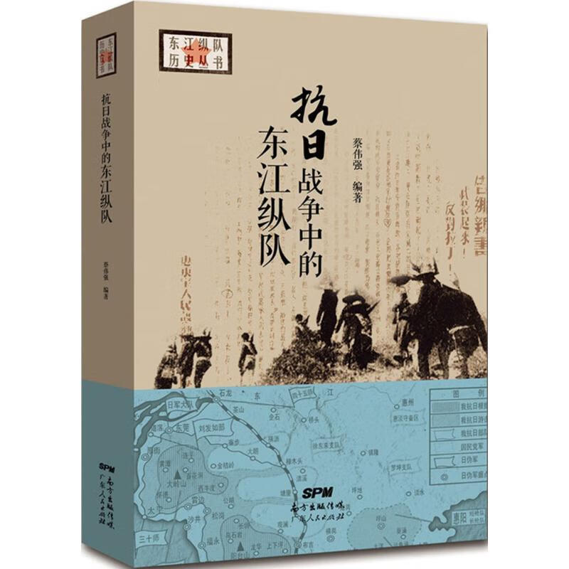 抗日战争中的东江纵队