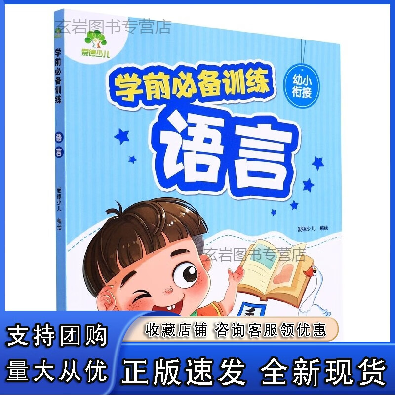 n语言/学前训练 语言 幼小衔接