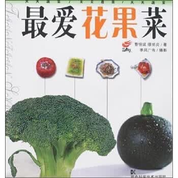 爱花果菜