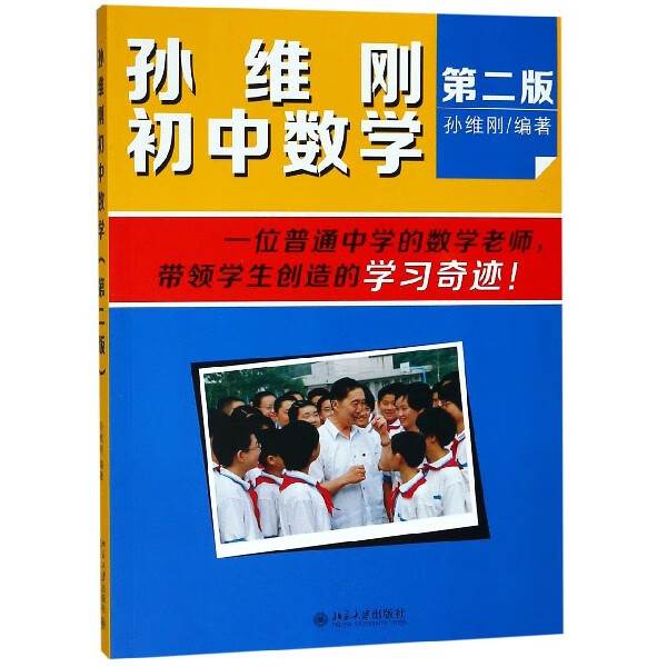 孙维刚初中数学(第2版)BK