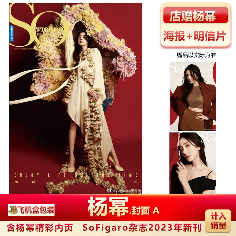 SoFigaro 杨幂A/B封面 店赠杨幂海报+明信片 计入销量 SoFigaro精品购物指南/费加罗男士/杂志2023年3月新刊杨幂封面 SoFigaro23年杨幂A封面+店赠海报明信片