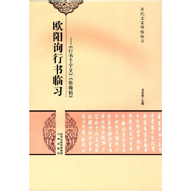 欧阳询行书临习